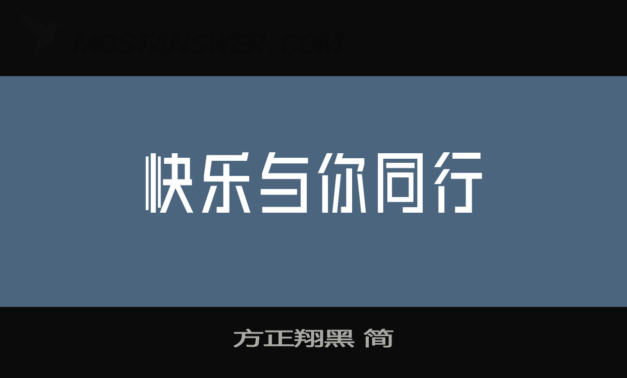 方正翔黑 简字体效果欣赏 最新字体文件免费下载 mostfont