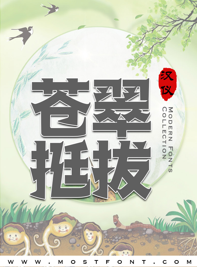 汉仪汉黑W Font by 汉仪字库 | mostfont.com