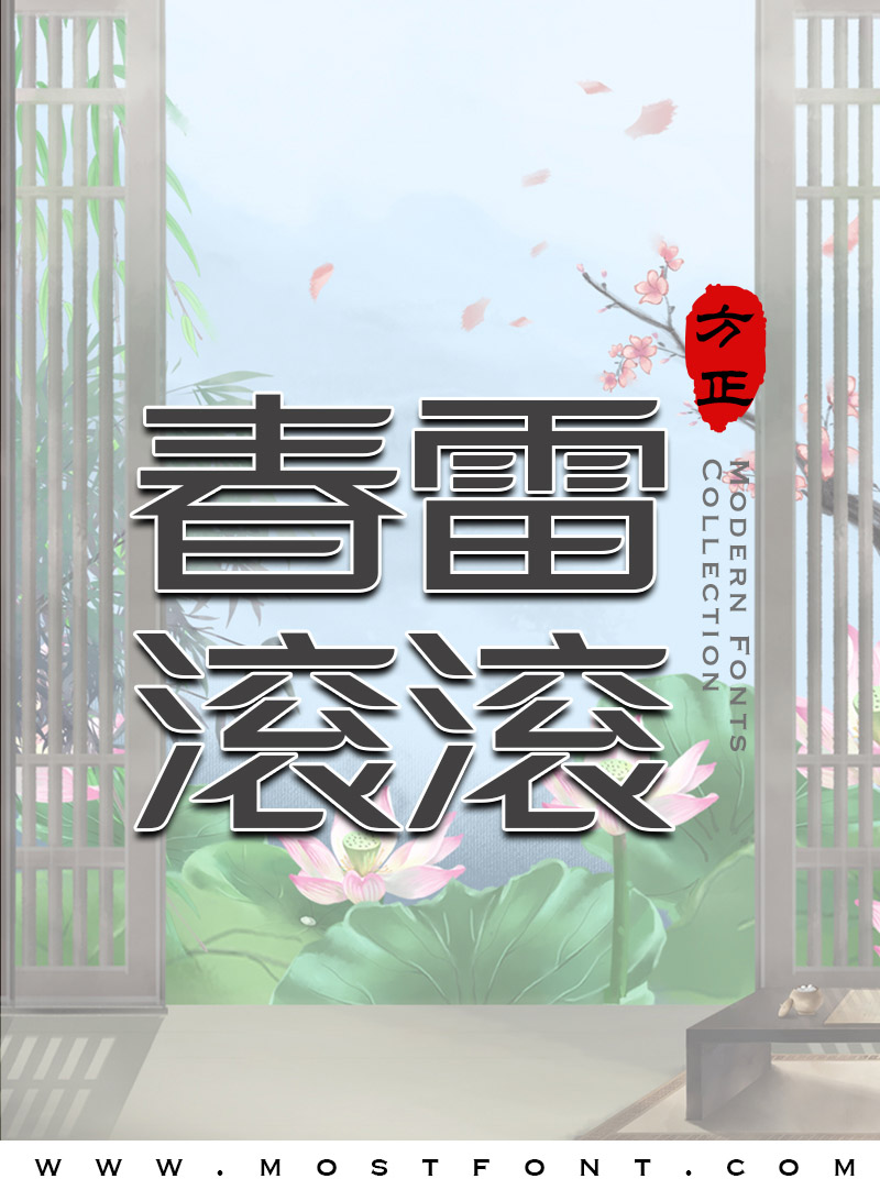 方正意舟体 简R Font by | mostfont.com
