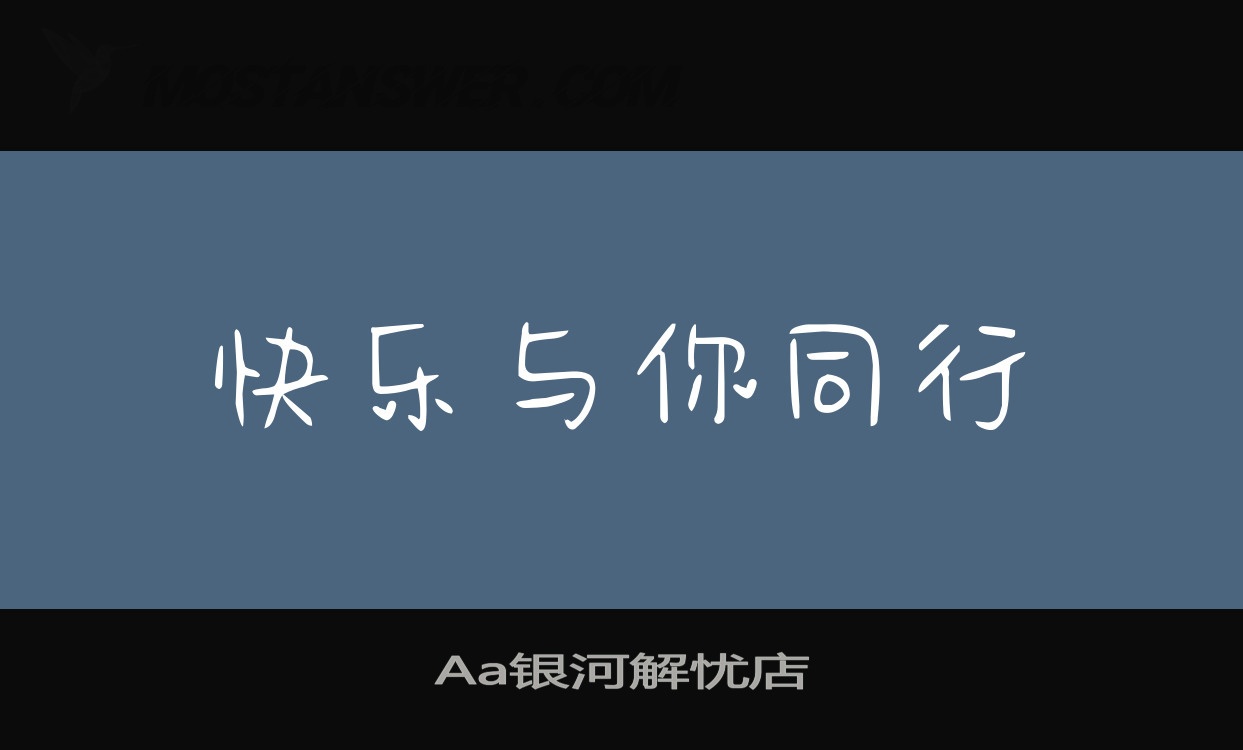 Aa银河解忧店 Font by | mostfont.com