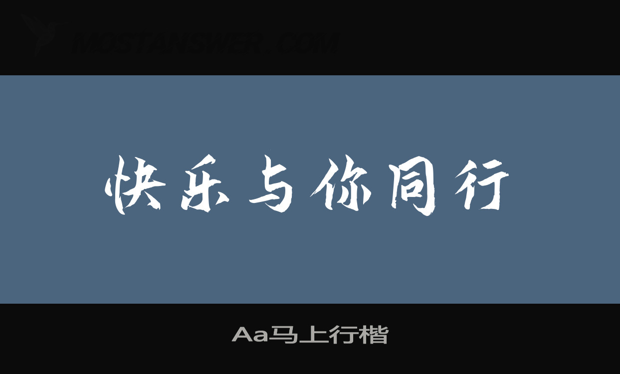 Aa马上行楷 Font by | mostfont.com