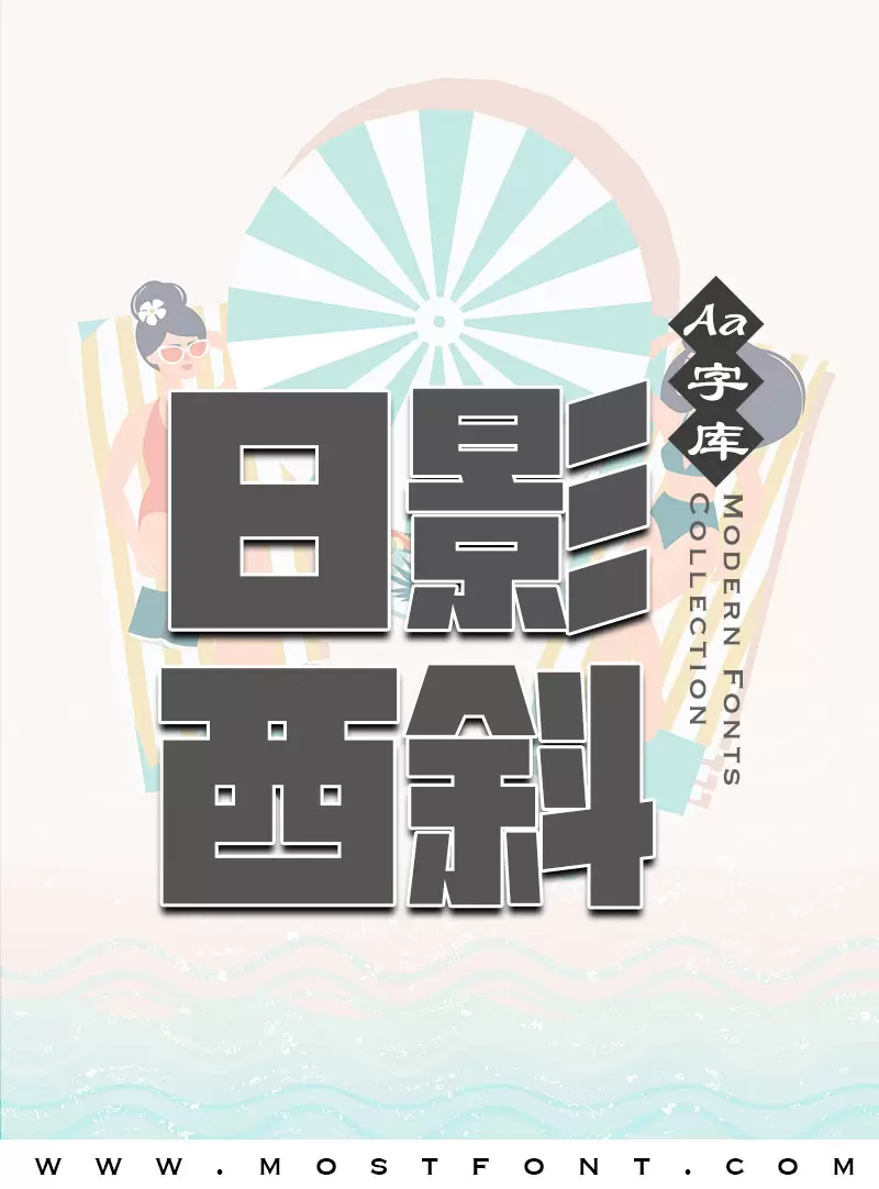 「Aa未来黑」字体效果欣赏 | 最新字体文件免费下载 | mostfont.com