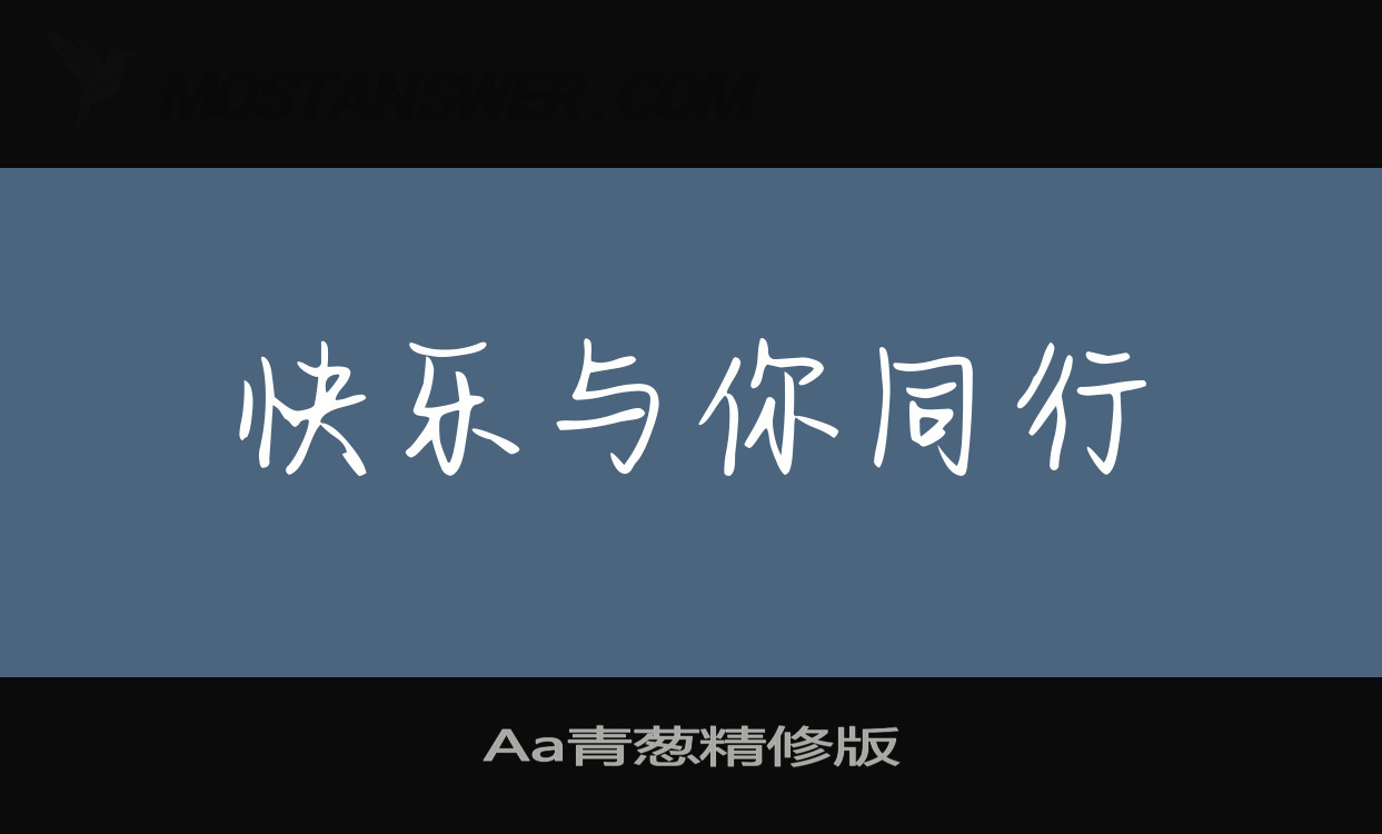 Aa青葱精修版 Font by | mostfont.com