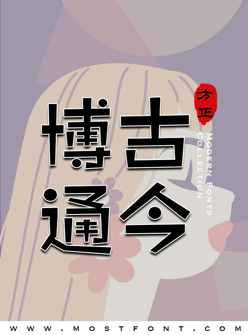 方正雅珠体简繁 Medium Font by | mostfont.com