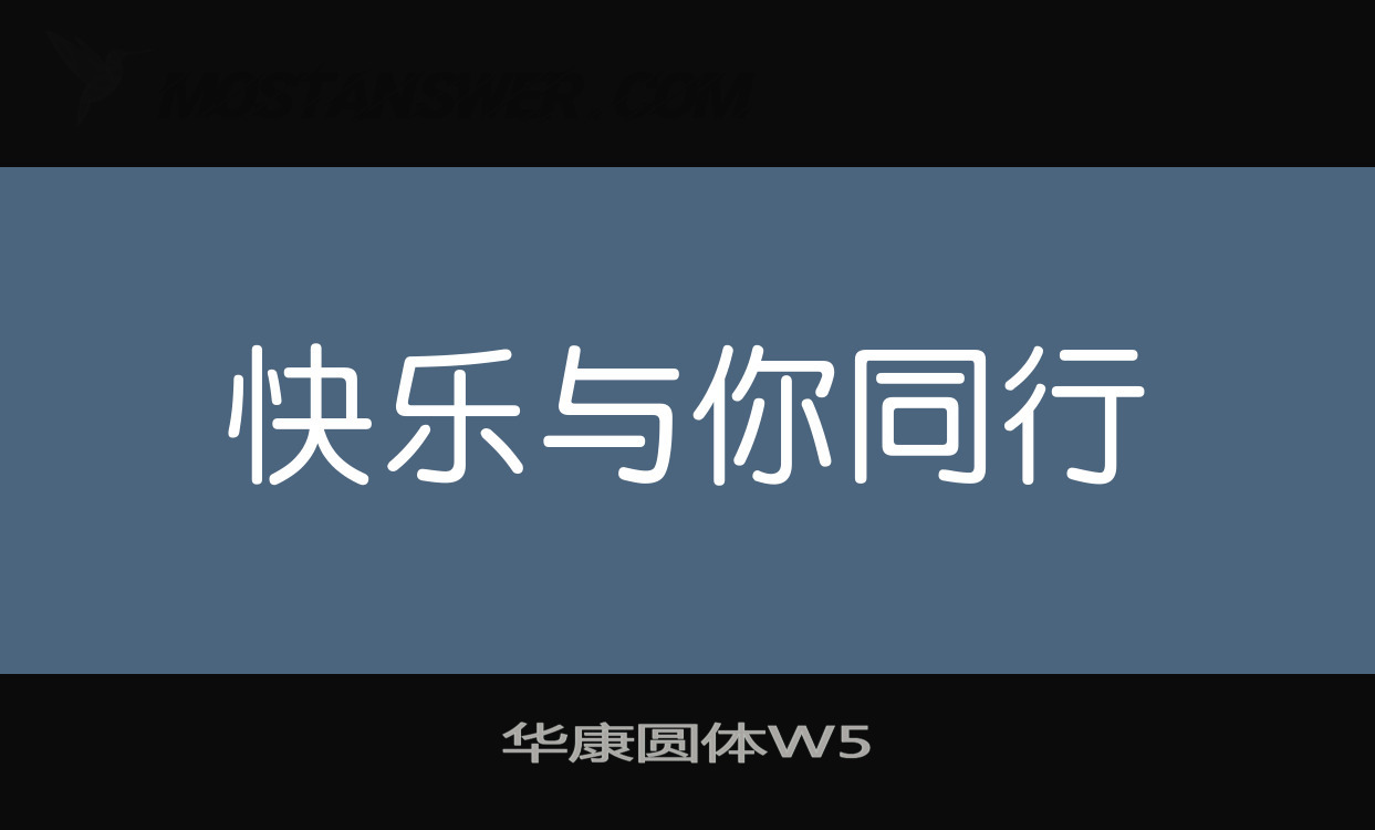 华康圆体W5(P) Font by 华康字型 | mostfont.com