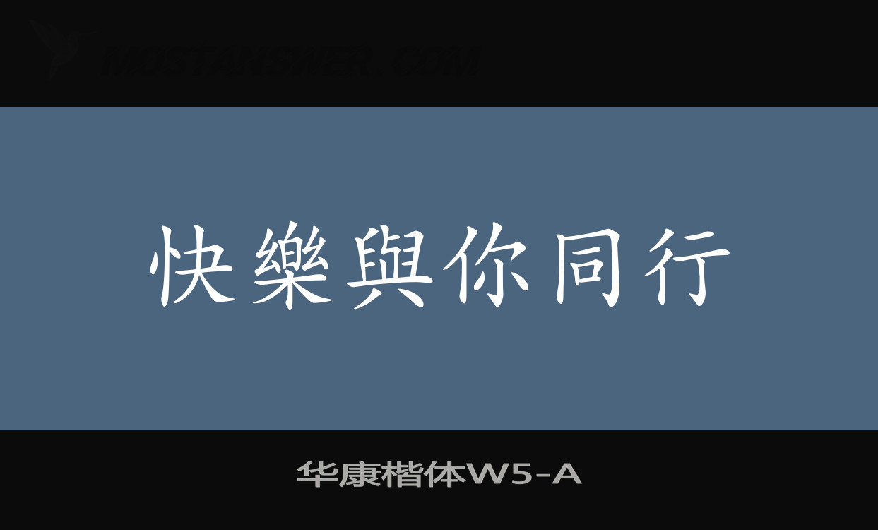华康楷体W5 A Font by 华康字型 | mostfont.com