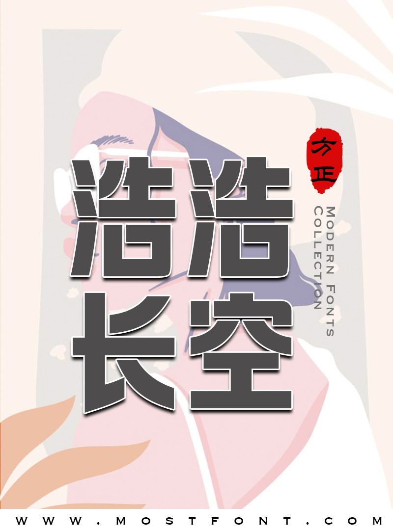 「方正速黑 简」字体排版样式 & 字体文件免费下载 | mostfont.com