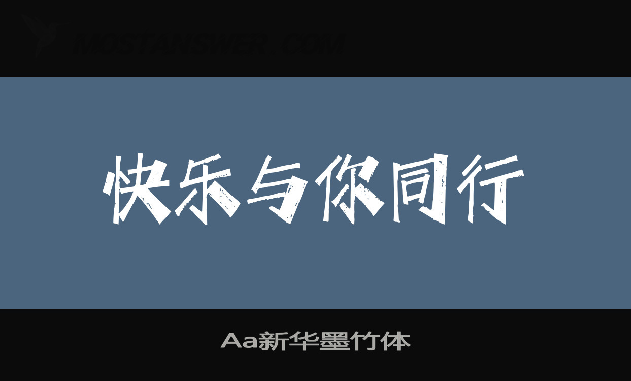 Aa新华墨竹体 Font by | mostfont.com