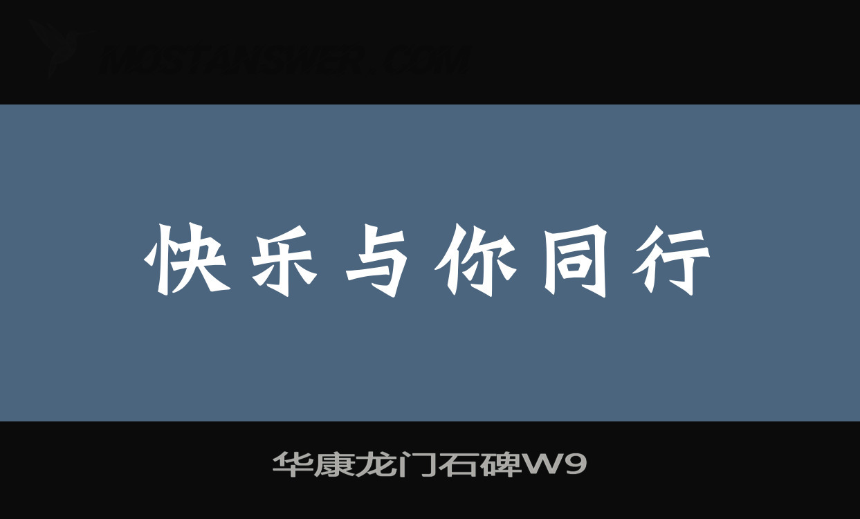 华康龙门石碑W9(P) Font by 华康字型 | mostfont.com
