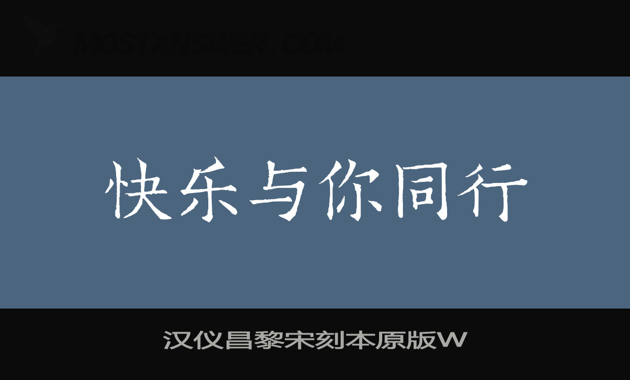「汉仪昌黎宋刻本原版W」字体效果欣赏 | 最新字体文件免费下载 | mostfont.com