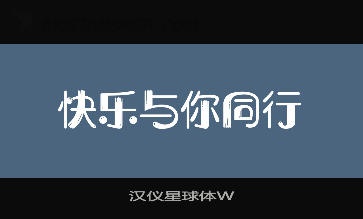 汉仪星球体W Font by 汉仪字库 | mostfont.com