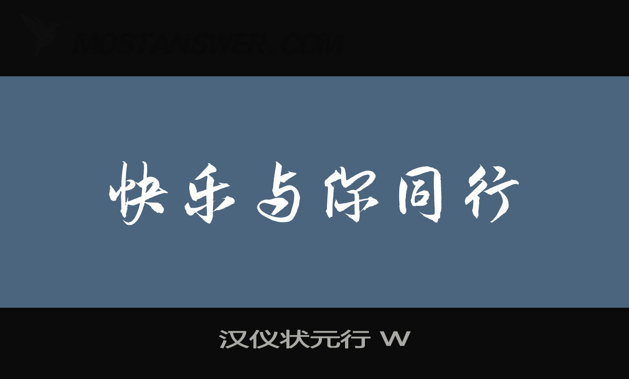 汉仪状元行 W Font by 汉仪字库 | mostfont.com