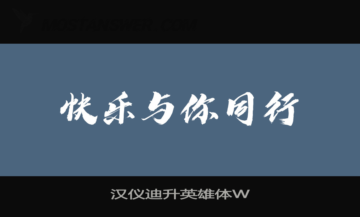 「汉仪迪升英雄体W」字体效果欣赏 | 最新字体文件免费下载 | mostfont.com